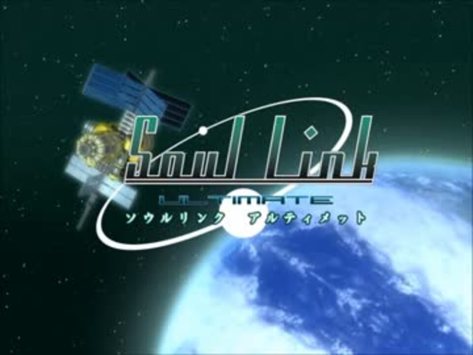 【Navel公式】『Soul Link ULTIMATE』オープニングムービー - ニコニコ動画