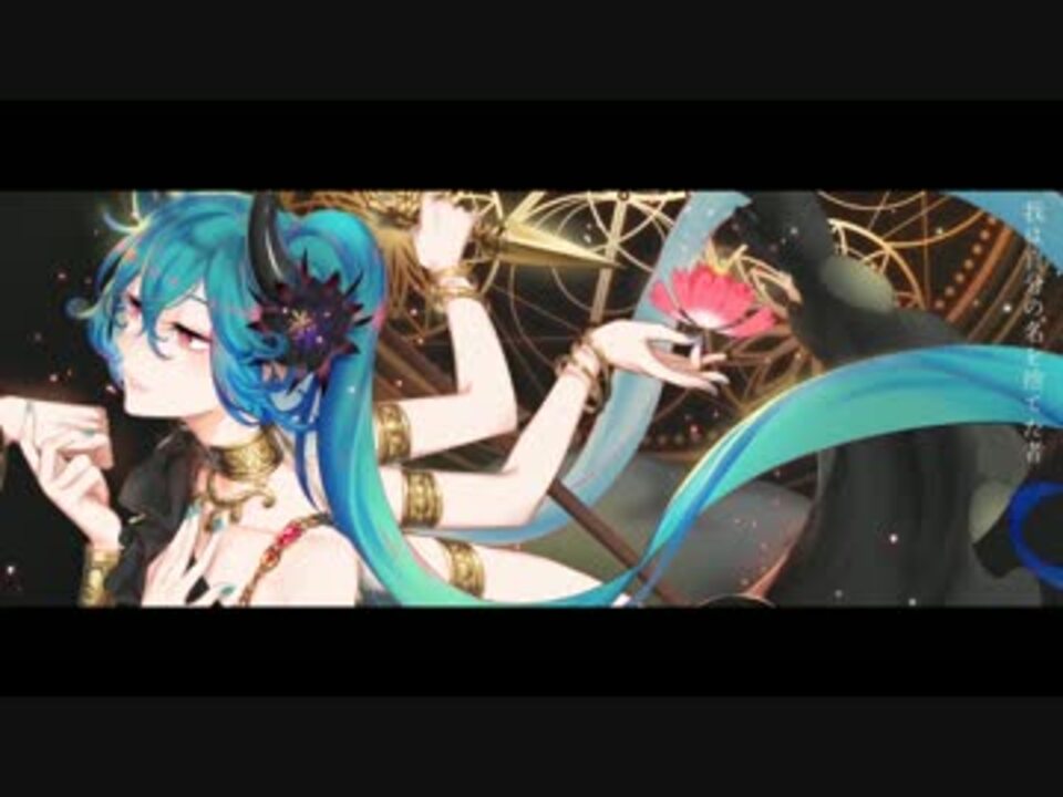 【初音ミク】 愛ノ修羅 【オリジナル】 - ニコニコ動画