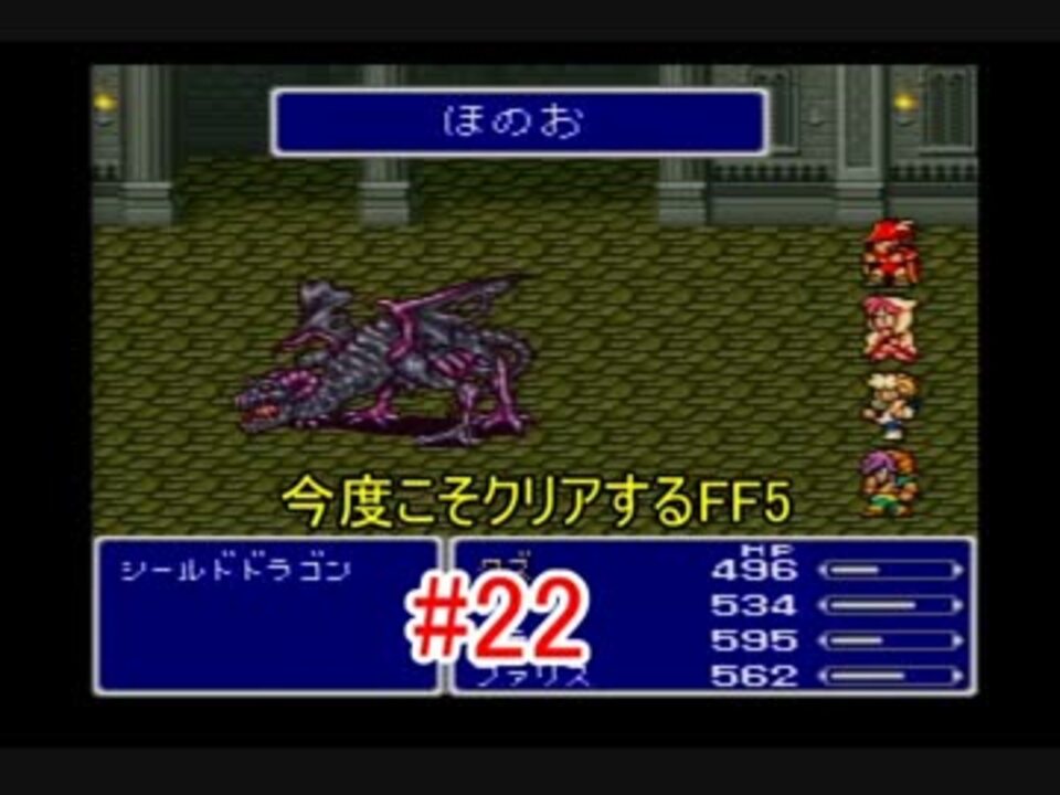 【実況】 今度こそクリアするFF5 【FF5】 part.22 - ニコニコ動画
