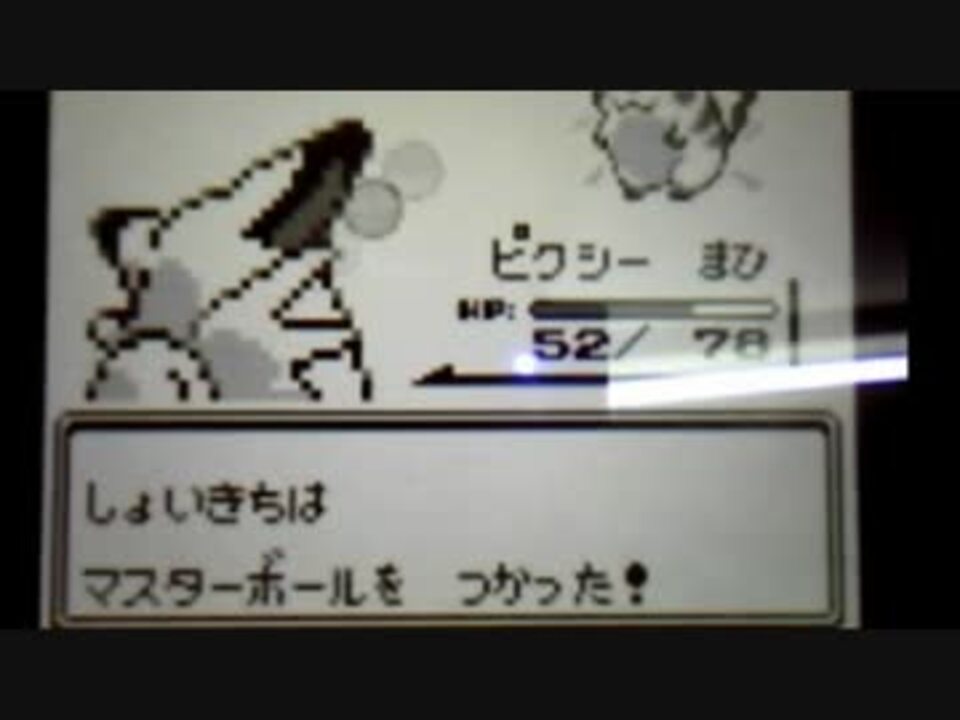 Vc初代ポケモン『黄』をピカチュウ27匹で懐かしむ実況 Part21 ニコニコ動画