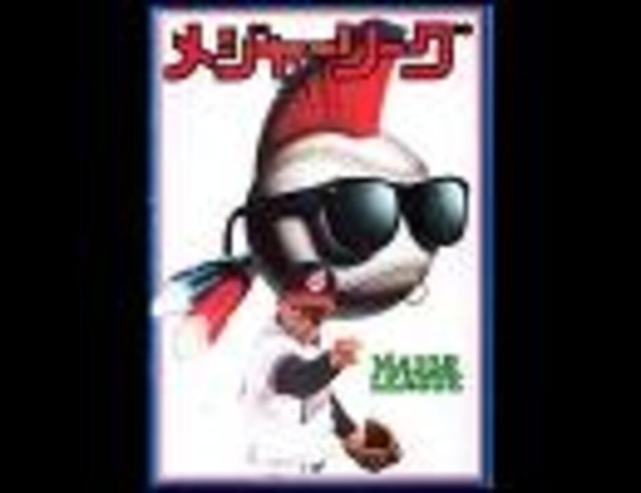 映画「メジャーリーグ」主題歌 X～Wild thing～ - ニコニコ動画