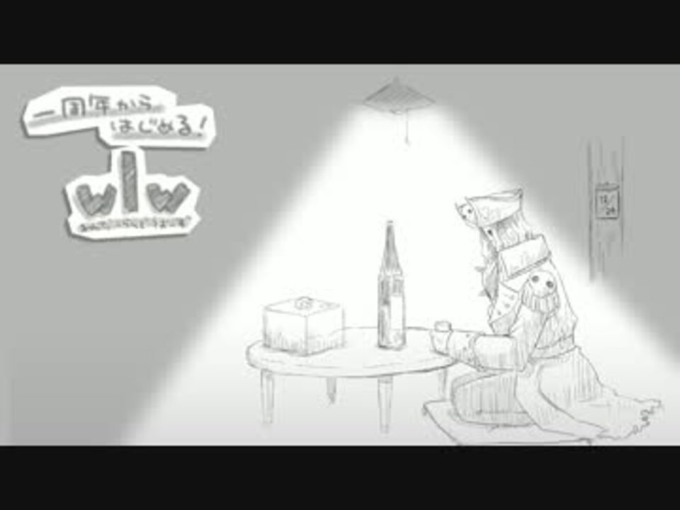 【WLW】一周年からはじめる！WLW【A2】 その26 - ニコニコ動画