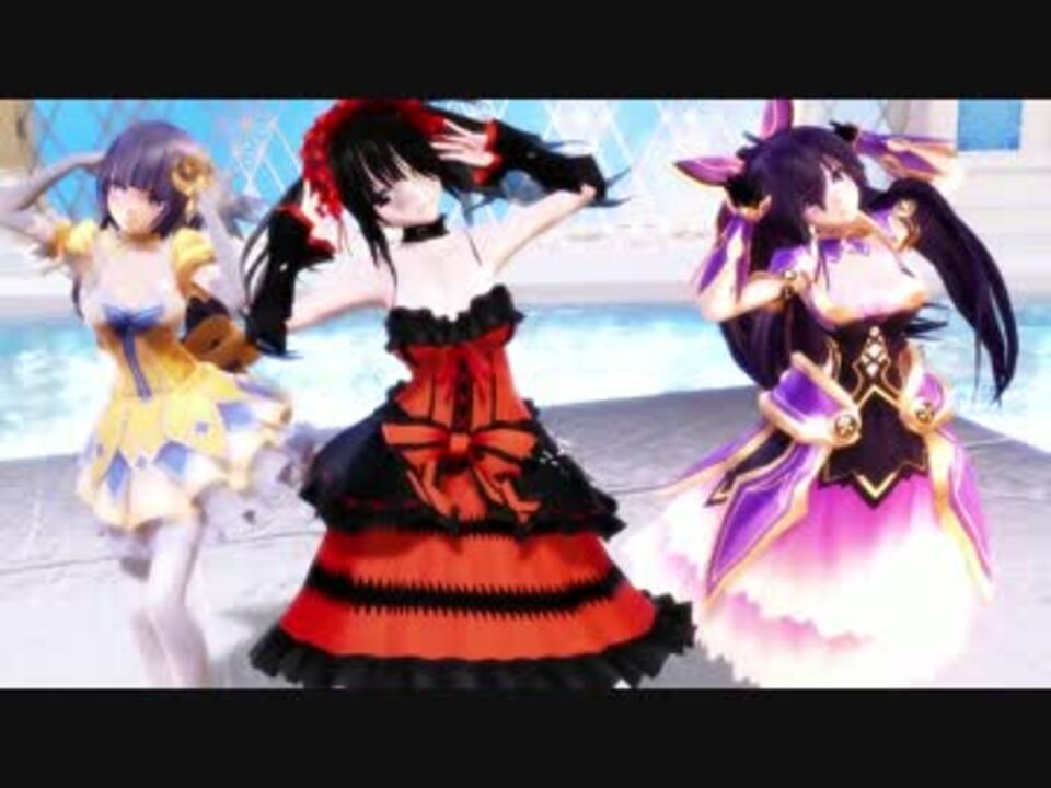 【MMDデートアライブ】十香美九狂三で「スキスキ絶頂症」[720p30fps] - ニコニコ動画