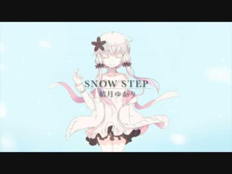 【結月ゆかり】SnowStep【オリジナル】 - ニコニコ動画
