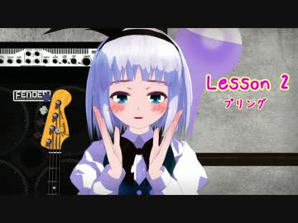【MMD-Band_Edition】妖夢と学ぶベース講座【第二回】 - ニコニコ動画