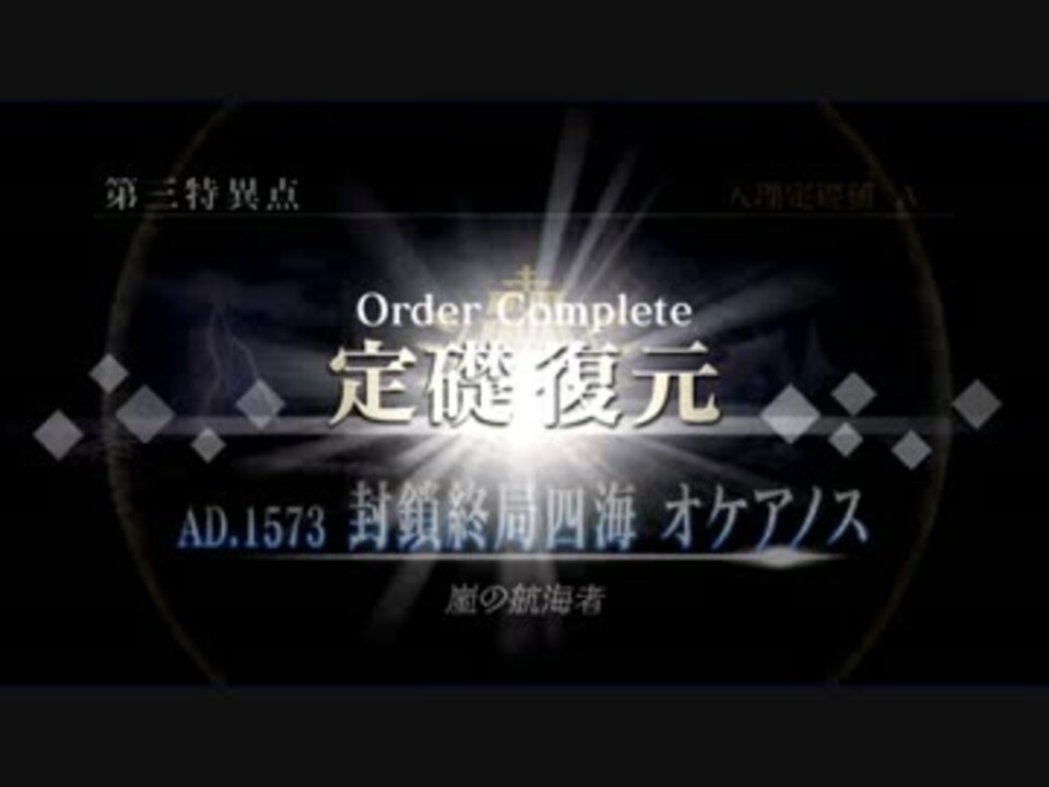 【fategrand Order】 メインストーリー 第三特異点 第14節 Part02 ニコニコ動画