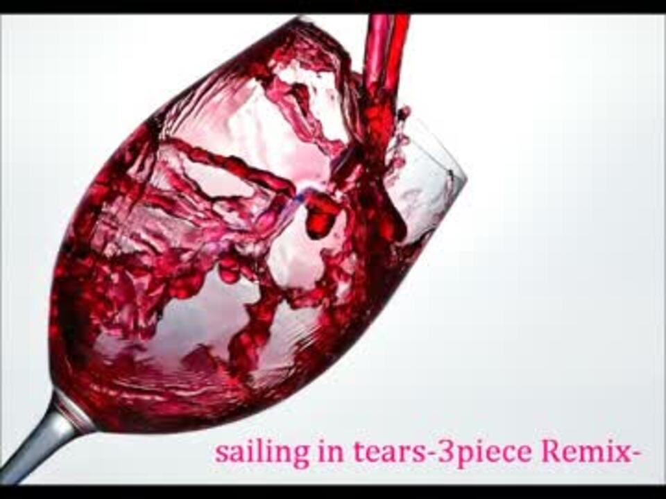 【オリジナル】sailing in tears(3Piece Remix)/NoeL【うねうねベースなオトナ系】 - ニコニコ動画