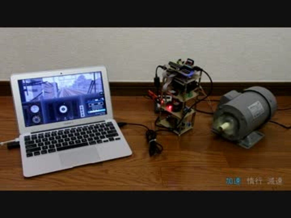 BVEと自作VVVFインバーターを連動させました - ニコニコ動画