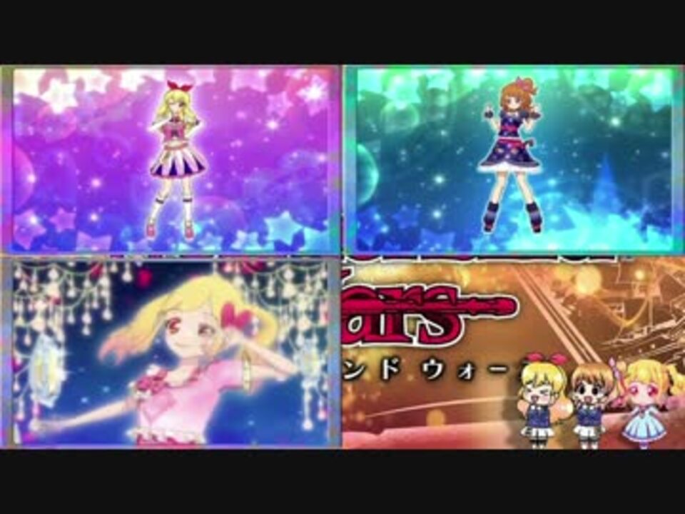 【WLW】ワンダーランドでアイ!カツ!オールスターズ! 最終話【AA2アリス】 - ニコニコ動画