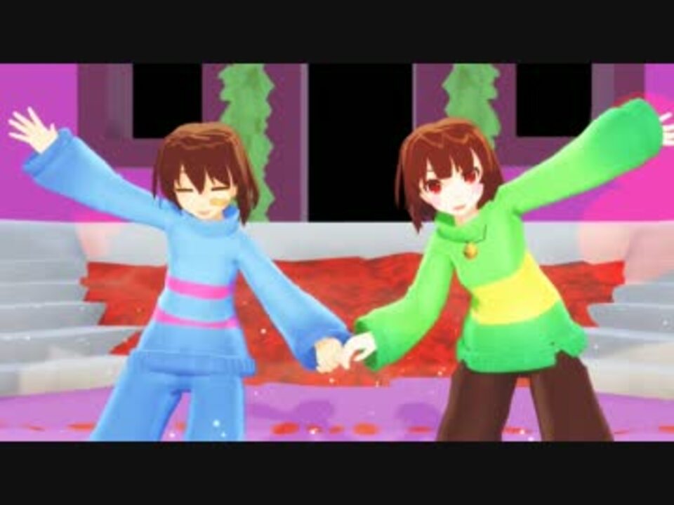 【Undertale】Viva Happy - Frisk/Chara【MMD】 - ニコニコ動画