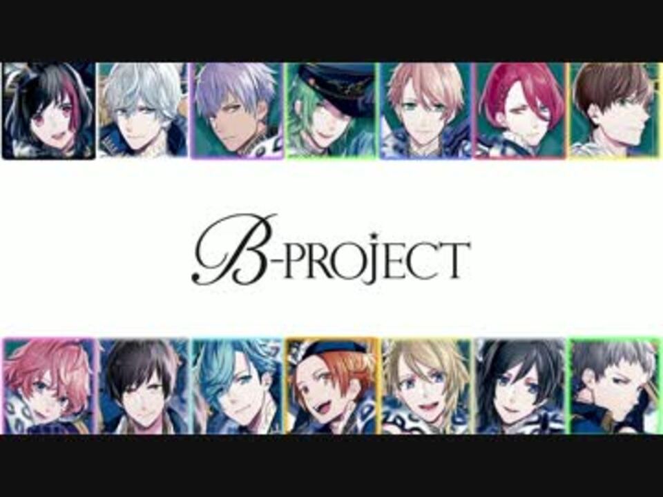 B-PROJECT『永久パラダイス』メドレー(14人ver.) - ニコニコ動画