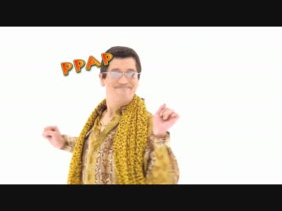 PPAPが全く気付かないうちにPPPPに変わる動画 - ニコニコ動画