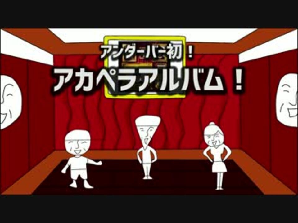 【冬コミC91】 アカペラCD 『ペラーバム』 【クロスフェード】 - ニコニコ動画