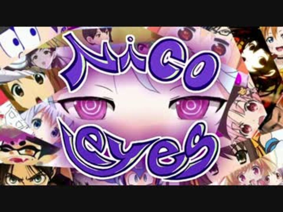 【ニコニコメドレー】Nico＜ ＞＜ ＞eyes - ニコニコ動画