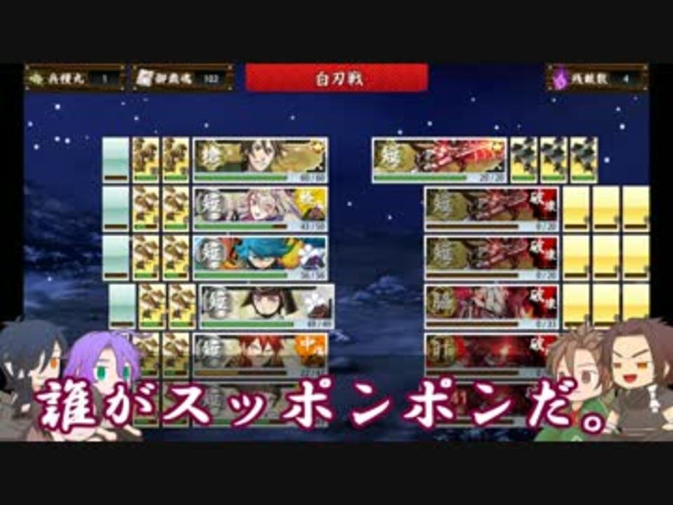 【刀剣乱舞】推し打刀と初槍で刀剣乱舞！その13 ニコニコ動画