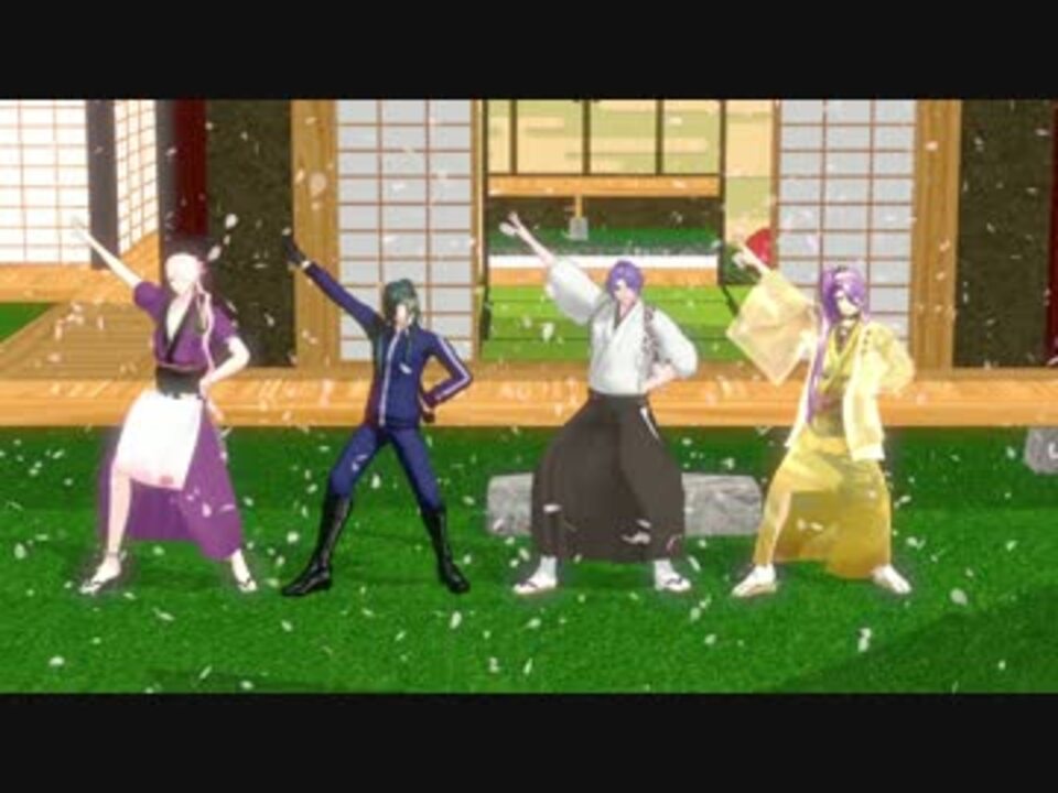 【mmd刀剣乱舞】 うち本丸も花丸 日和！【春を呼ぶよ！】 ニコニコ動画