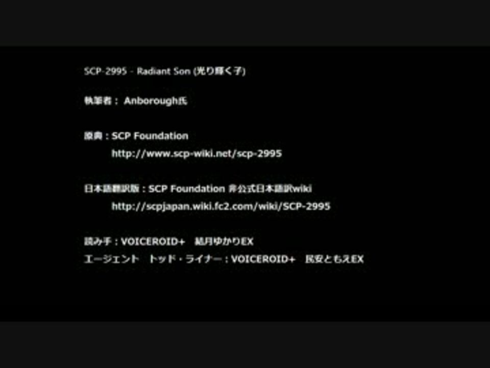 ゆかりさんに淡々とSCP-2995を読んでもらった - ニコニコ動画