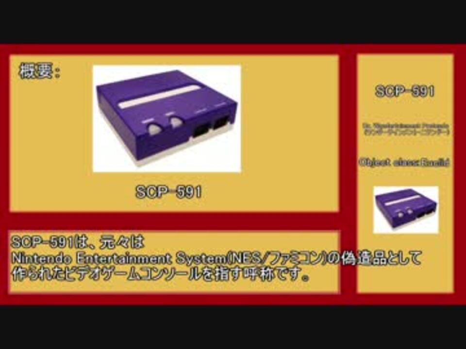 [ゆっくりSCP解説-k] SCP-591 ワンダーテインメント・ニテンドー - ニコニコ動画