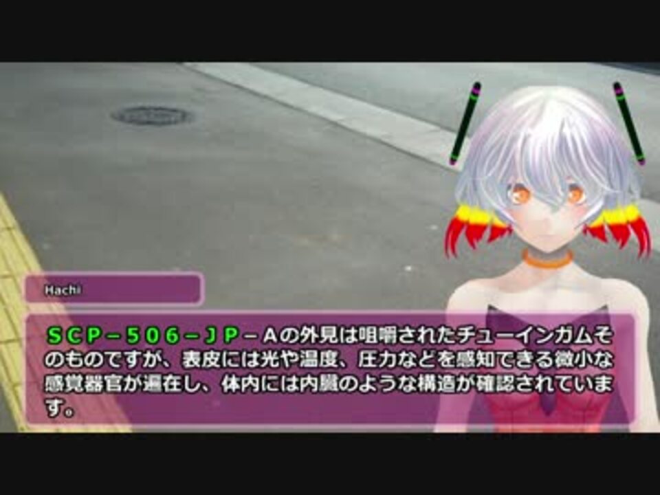 SCP-506-JP - 母なる口を目指して - ニコニコ動画