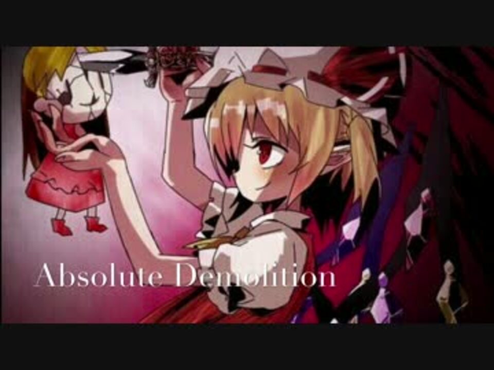 Absolute Demolition 【東方Vocal】 - ニコニコ動画
