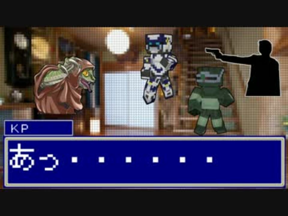 【八岐ノ村の贄比女】ゆっくりマダオ共のクトゥルフ神話TRPG PartFinal - ニコニコ動画