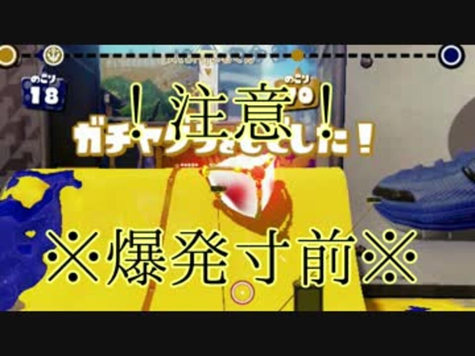 【splatoon】久しぶりにタグマやったらテンション上がった【part21】 - ニコニコ動画