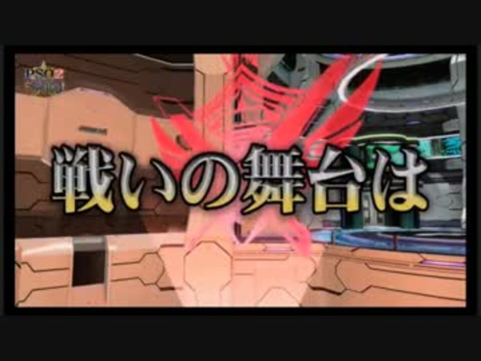 【PSO2】 3月実装予定！ PvP バトルアリーナ紹介映像 【とっておき情報】 - ニコニコ動画