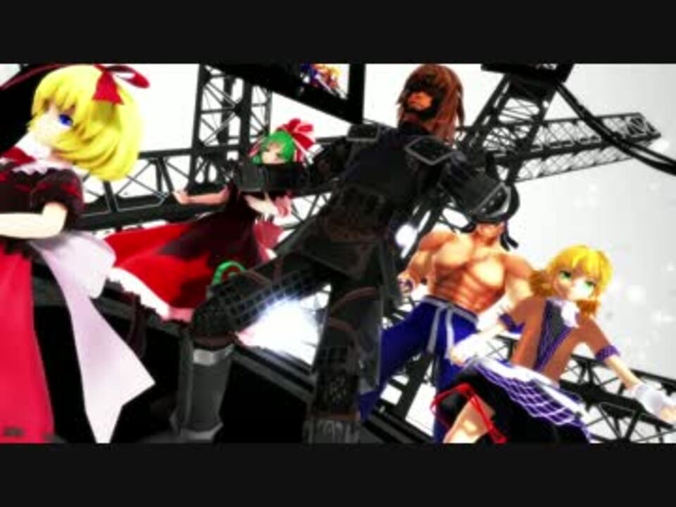 【東方有頂天】汚忍ptと陰陽鉄の黒幕でアウターサイエンス【mmd】 ニコニコ動画