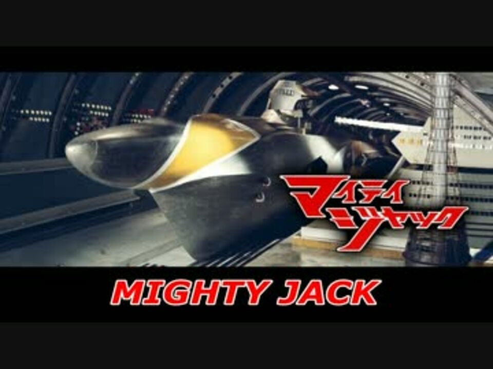 MIGHTY JACK - ニコニコ動画