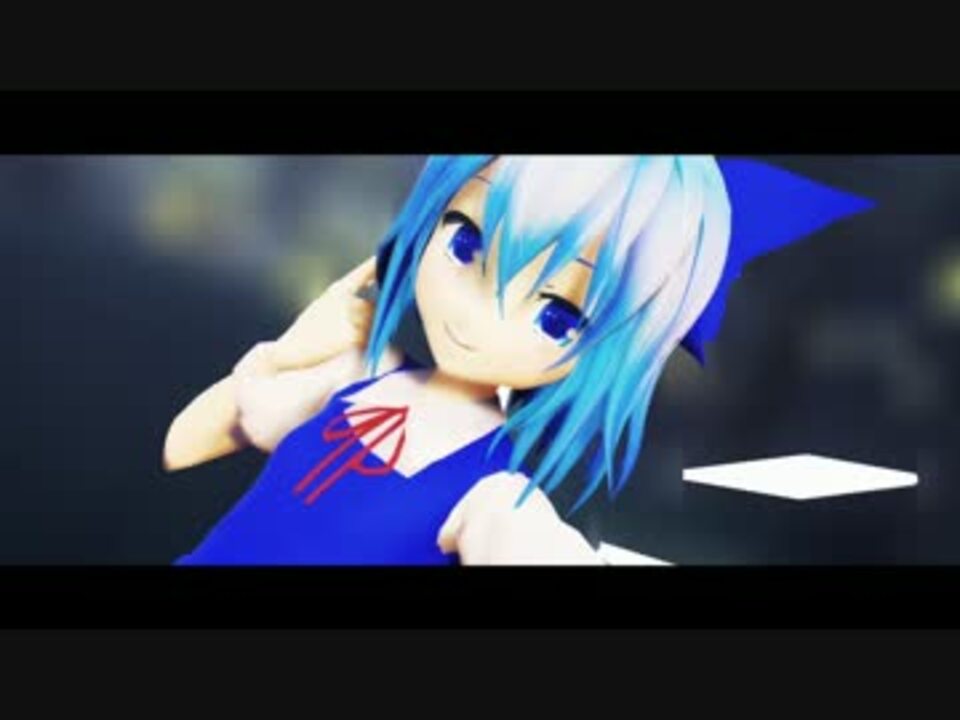 【東方MMD】 ARROW 【チルノ】 - ニコニコ動画