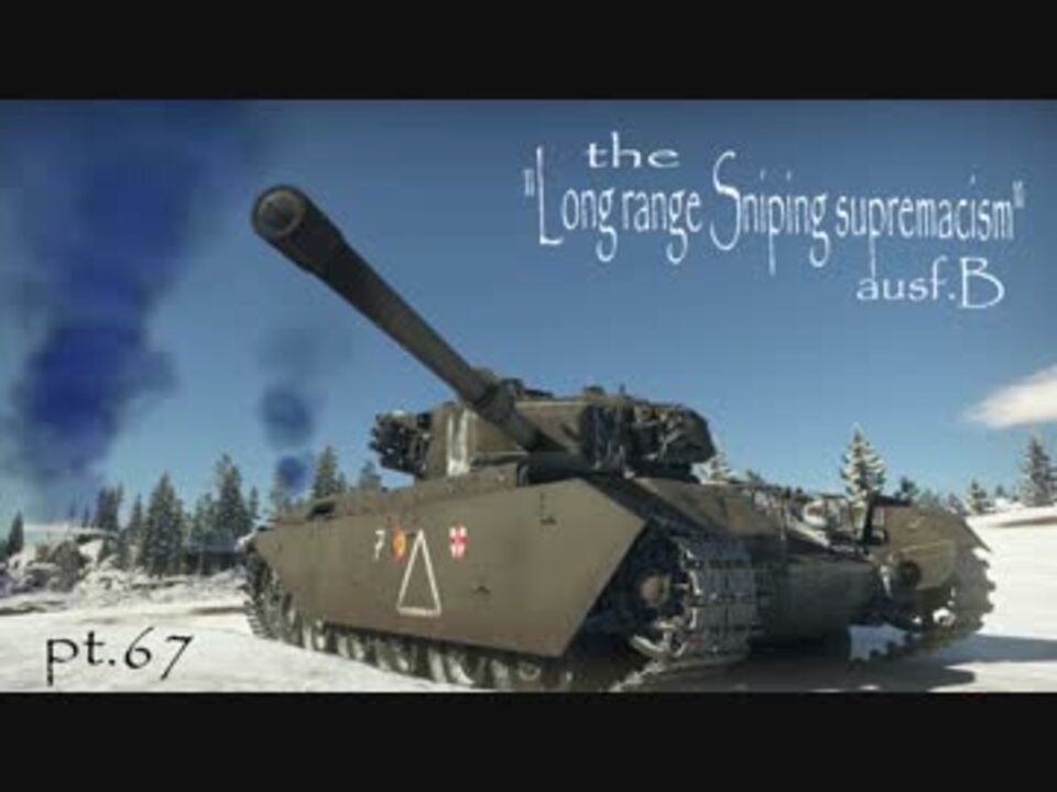 【ゆっくり実況】遠距離狙撃至上主義b型～heshマン編～【warthunder】pt67 ニコニコ動画