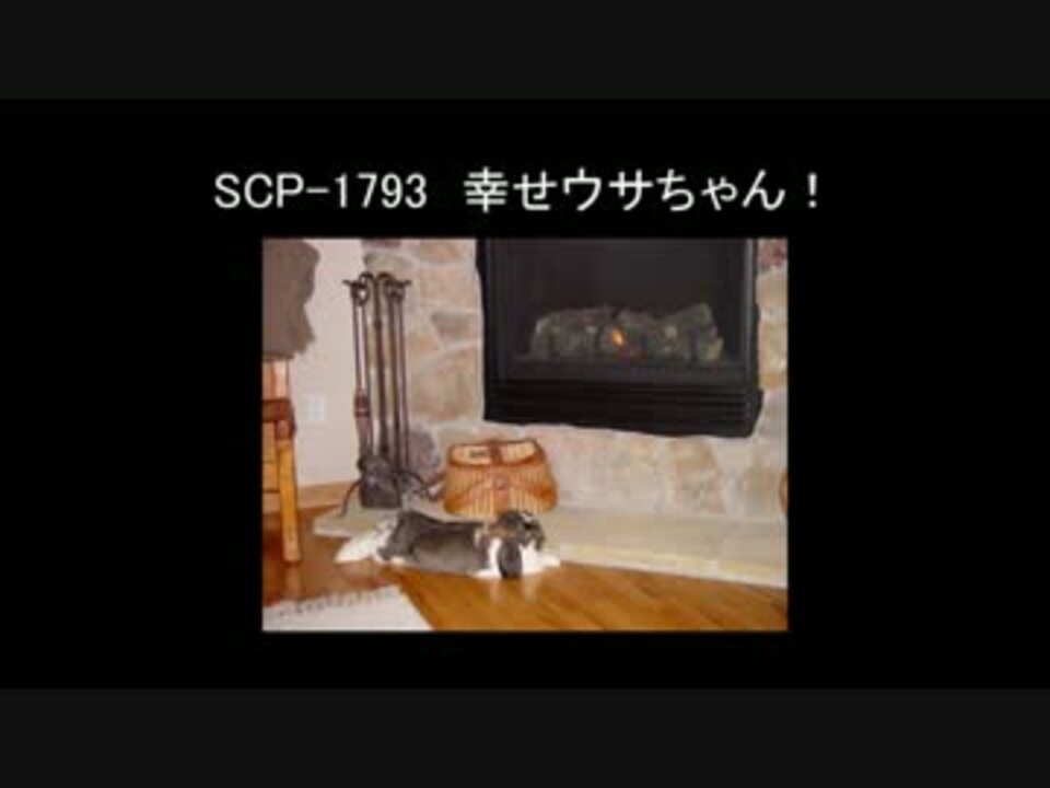 【ゆっくり朗読】SCP-1793 幸せウサちゃん！【SCP Foundation】 - ニコニコ動画