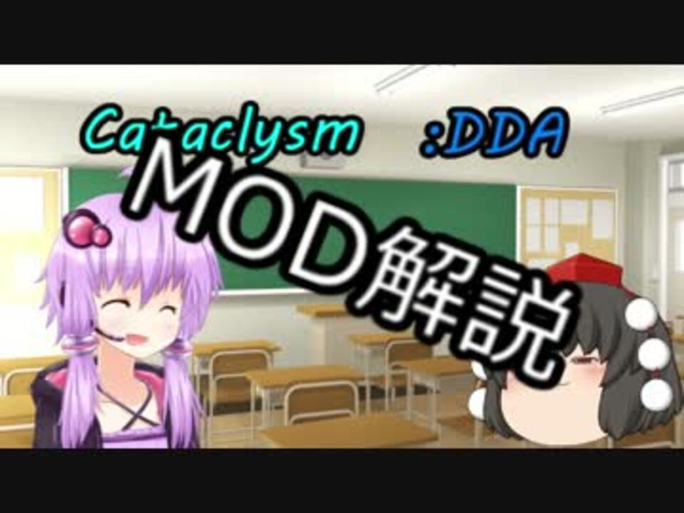 【Cataclysm:DDA】ゆかりとゆっくりと始める*MOD*サバイバル【解説動画】 - ニコニコ動画