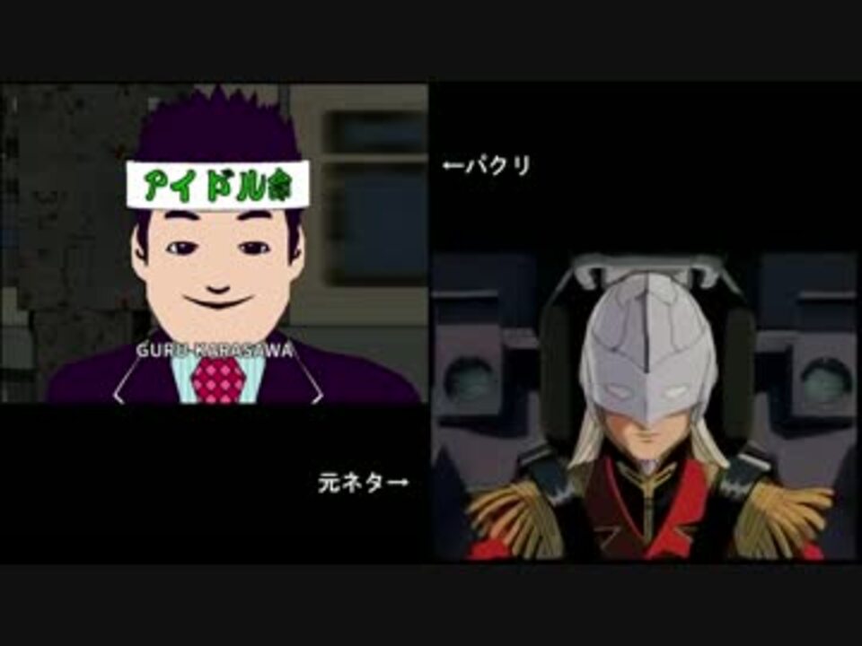 尊師MMD ガンダムWOPパロ 比較 - ニコニコ動画