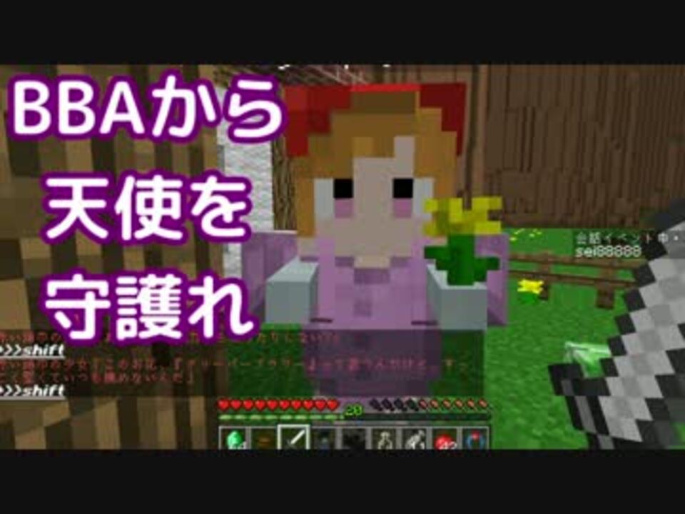 【Minecraft】BBAから天使を守護れ 第五話 【実況】 - ニコニコ動画