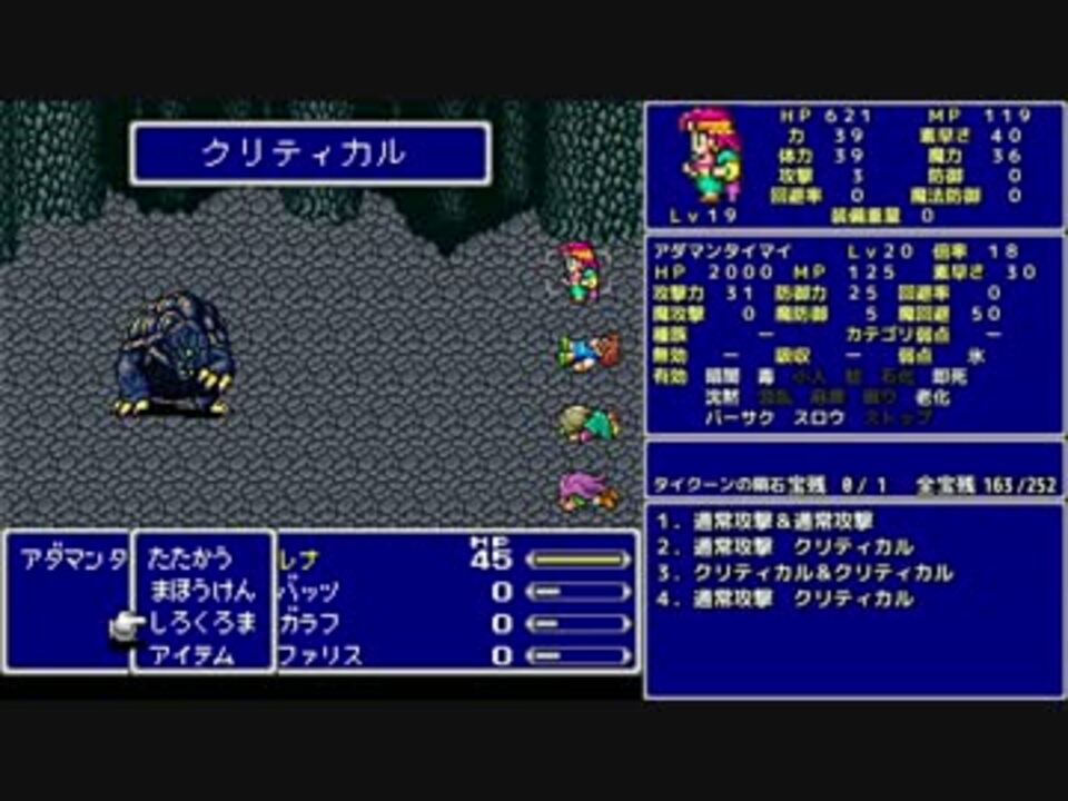 【ゆっくり】FF5 魔法のみ全裸一人旅AS1 Part14 アダマンタイマイ - ニコニコ動画