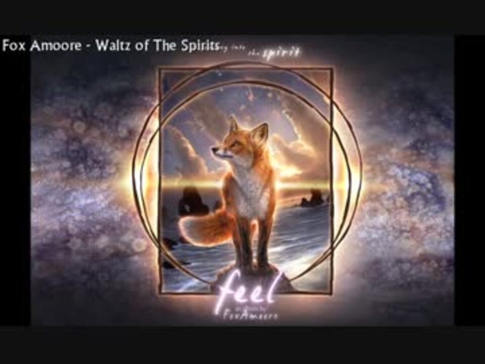 Fox Amoore - Waltz of the Spirits - ニコニコ動画