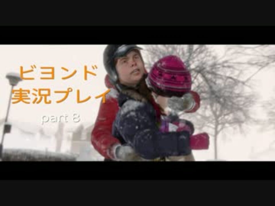 【実況プレイ】ビヨンド 少年の心の闇はもっと深い Part8 ニコニコ動画