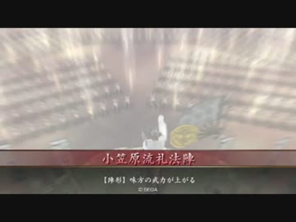 【戦国大戦】自称・小笠原四天王末席が上を目指す その10【極位e】 ニコニコ動画