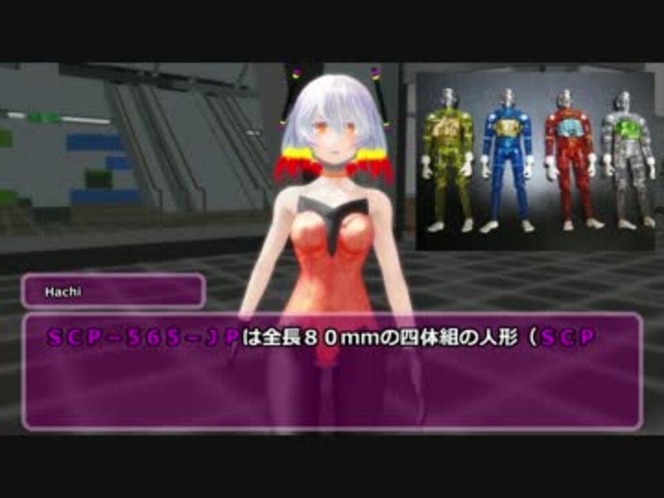 SCP-565-JP - 手のひらヒーローズ - ニコニコ動画