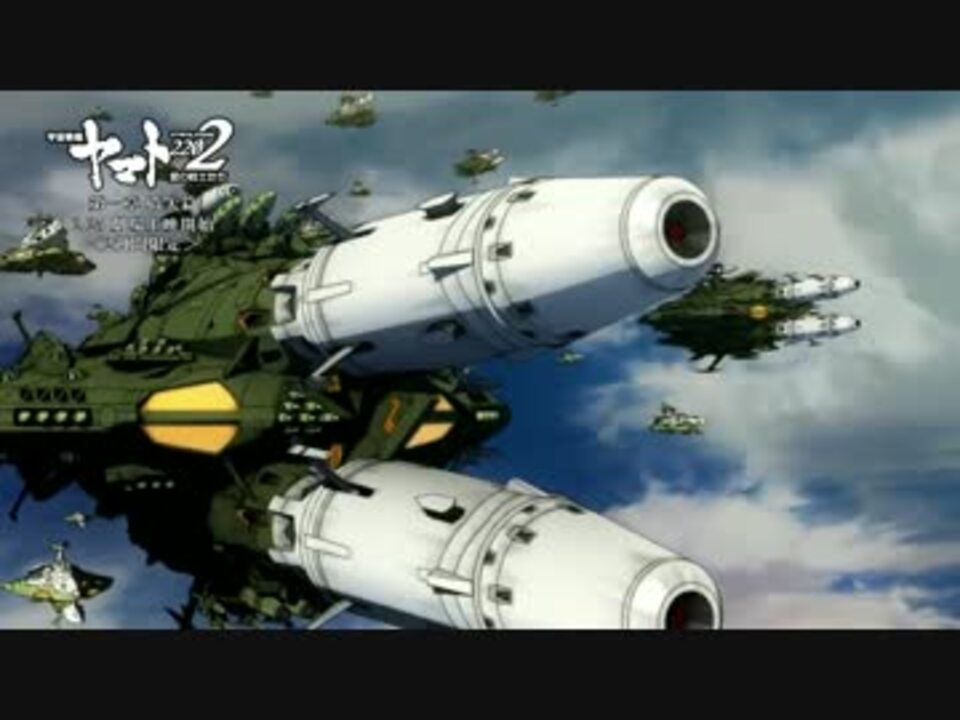【MIDI】『宇宙戦艦ヤマト2202 愛の戦士たち』第一章 嚆矢篇 冒頭4.5分 - ニコニコ動画