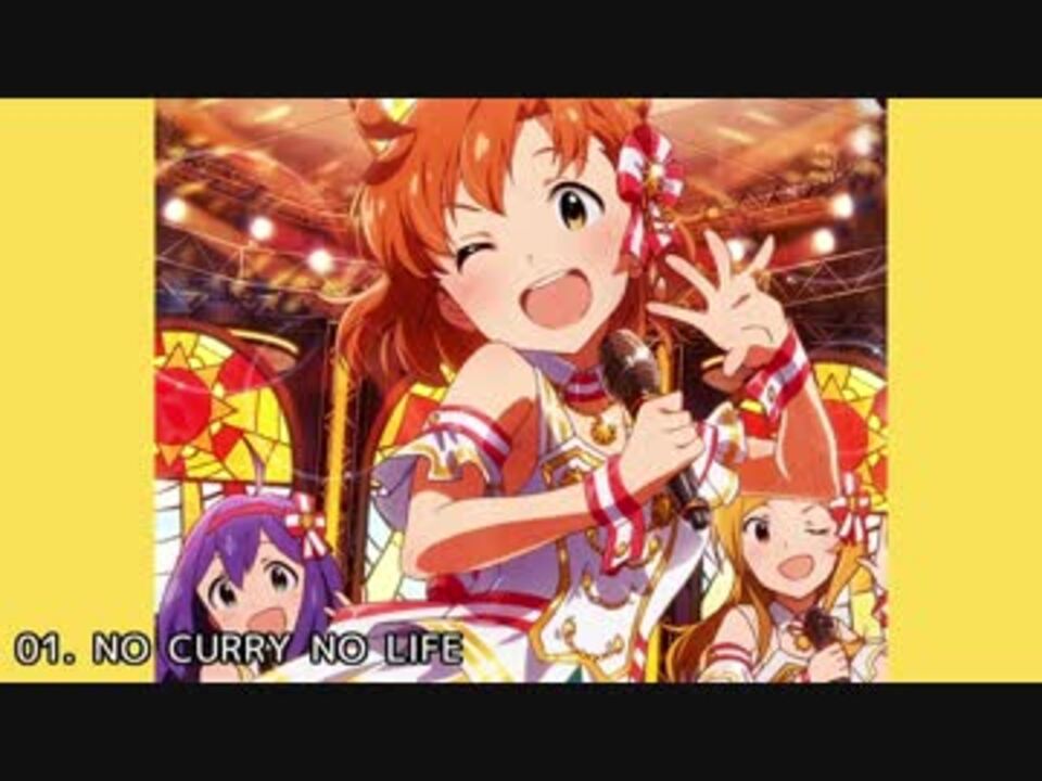 カレーのアイマスメドレー - ニコニコ動画