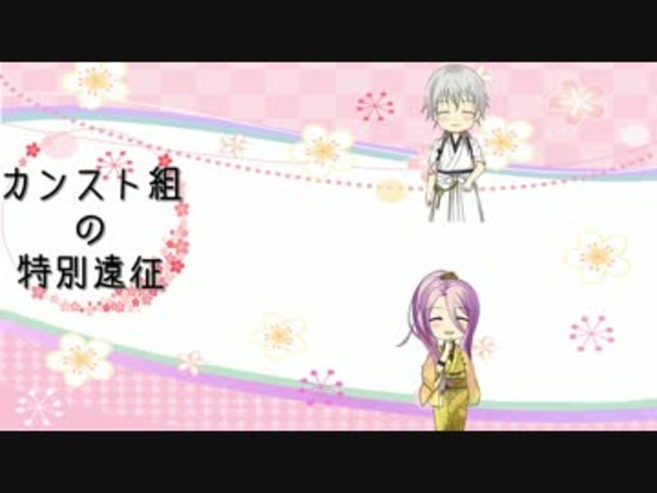 【刀剣マイクラ】カンスト組の特別遠征-03 - ニコニコ動画