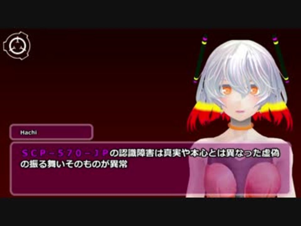 SCP-570-JP - 狼と羊飼い - ニコニコ動画