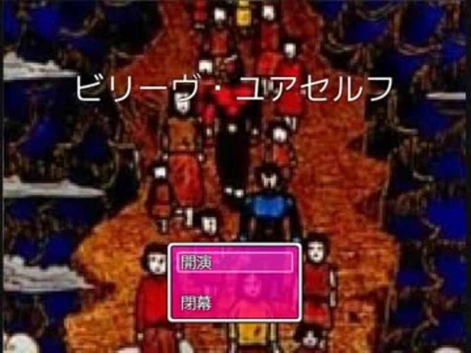 ビリーヴ・ユアセルフ ～ フランドール・スカーレット外伝 ～ - ニコニコ動画