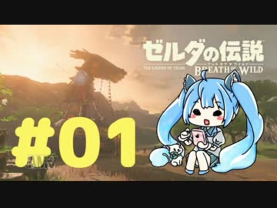 【実況実況】ゼルダの伝説の実況を実況した Part1 ニコニコ動画