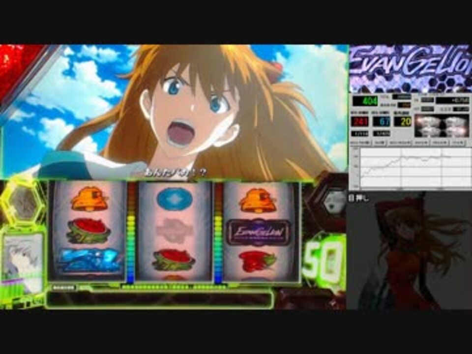 【パチスロ】ヱヴァンゲリヲン～希望の槍～【39号機】 - ニコニコ動画