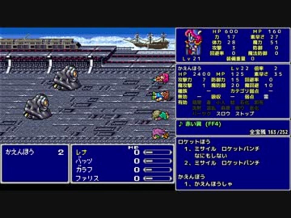 【字幕】FF5 魔法のみ全裸一人旅AS1 Part15 ロケットほう・かえんほう - ニコニコ動画