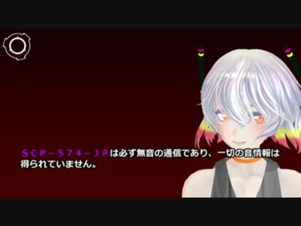 SCP-574-JP - 義憤の連絡網 - ニコニコ動画