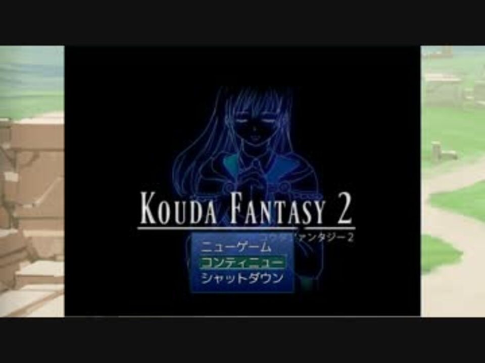 KOUDA_FANTASY2 【一人の少女の物語】 縛りプレイ動画 part10 - ニコニコ動画